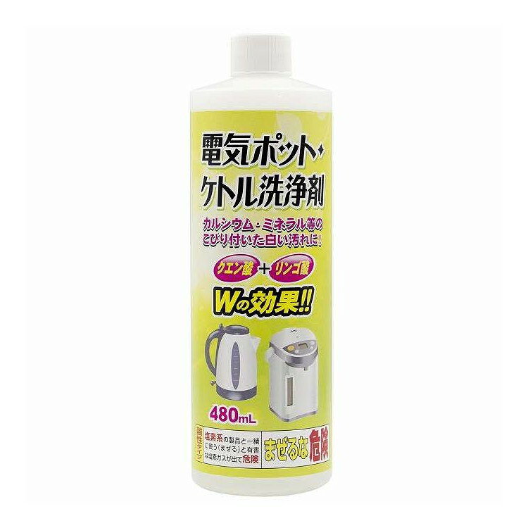 【商品詳細】頑固な湯あか、水あかをクエン酸とリンゴ酸のW効果でスッキリ分解！電気ポットや電気ケトルをいつも清潔に。電気ポット・ケトルの本体内面のカルシウム・ミネラル等のこびり付いた白い汚れにお使いいただけます。成分:クエン酸、リンゴ酸メーカ...