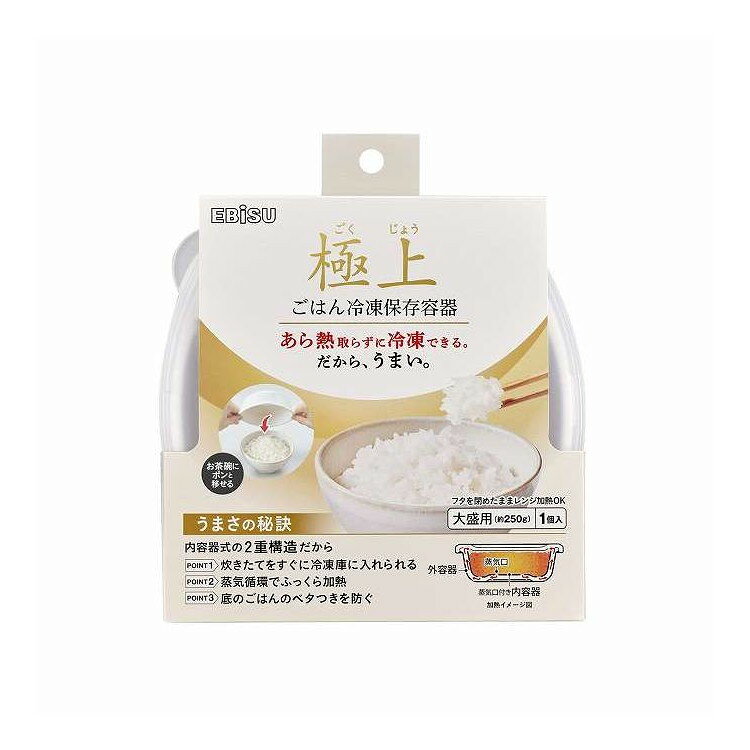 【商品詳細】炊きたてごはんをあら熱を取らずに冷凍できる「ごはん冷凍保存容器」。内容器式の2重構造だから、容器の外側が熱くなりにくく、炊きたてをすぐに冷凍庫へ入れられる。加熱時は蒸気が循環し、余分な水分は外容器に落ちるので、ベタつきを防いでふ...
