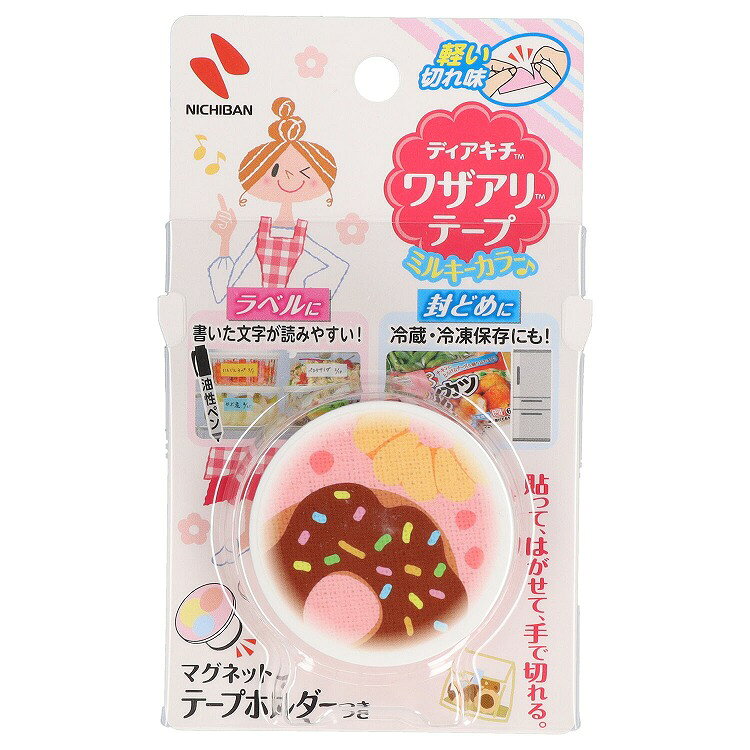 【商品説明】はさみを使わず、手でまっすぐ切れます。貼ってはがせて糊残りが少ないです。油性ペンで字が書ける。ラベルとして使いやすい25mm幅。冷蔵庫（4℃）、冷凍庫（−18℃）内で貼り付けておけます。商品区分：全成分：メーカー名：ニチバン生産...