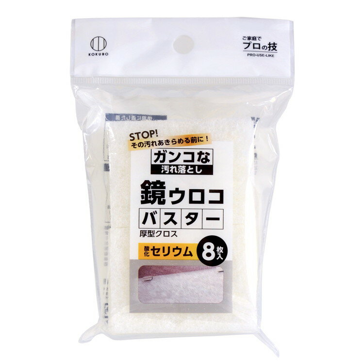【商品詳細】浴槽や、水回りの水アカなどのガラス面についた汚れを水だけで手軽に落とせます。・力を入れても破れにくく、曲面や凹凸面にもフィットします。・衛生的な使い切りタイプです。成分:ポリエステル不織布、酸化セリウムメーカー名:小久保工業所生...