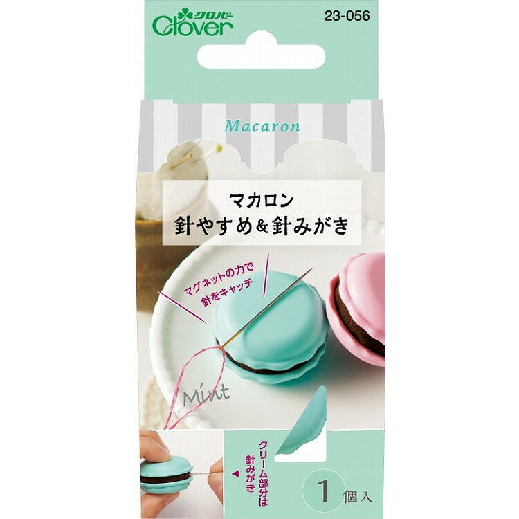 このページは4901316230562単品が4個セットの商品ページです【商品特徴】針やすめと針みがきの機能が一体となった、可愛いマカロン型の商品です。マカロン部分にはマグネットが入っており、しっかりと針をキャッチする「針やすめ機能」、またチ...