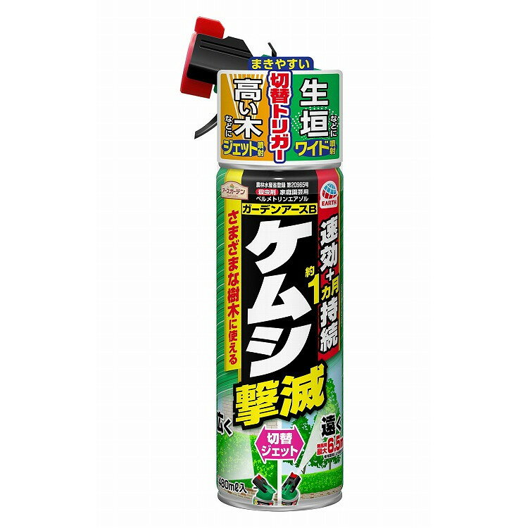 このページは4901080045218単品が3個セットの商品ページです【商品特徴】ケムシを速効駆除し、散布しておけば約1ヵ月間効果が持続するスプレー。使用シーンに合わせて噴射を変えられる切替トリガー採用。垣根など広範囲も高い木にもまきやすい...