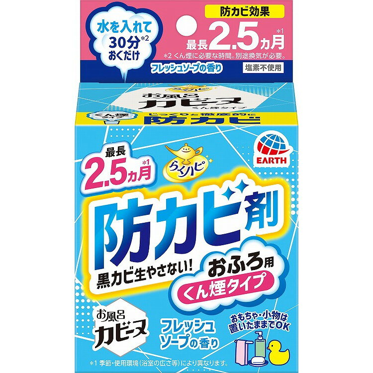 このページは4901080085610単品が5個セットの商品ページです【商品特徴】最長2．5ヵ月お風呂の黒カビを防ぎ、使用後はフレッシュソープの香りが広がります。小物類は浴室に置いたままで使用できます。（季節・使用環境により異なります。）【...