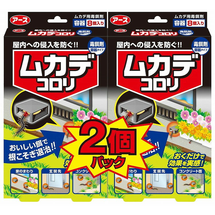 このページは4901080277619単品が10個セットの商品ページです【商品特徴】玄関先やコンクリート面など、殺虫剤をまきたくない場所に置くだけ。屋外でムカデを退治し、屋内への侵入を防ぎます。ムカデの食性に合わせて開発したとろける処方。容...