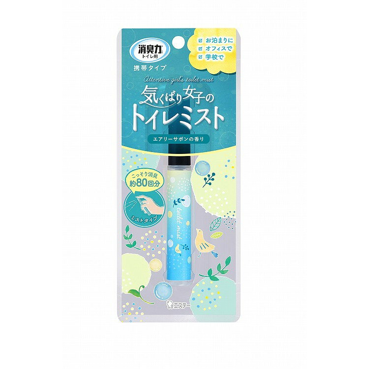 このページは4901070128082単品が8個セットの商品ページです【商品特徴】●清潔感のある香りで、トイレの気になるニオイを消臭します。●音のしにくいミストスプレーなので、こっそり消臭できます。●空間と便器内のどちらにも使用できます。●...