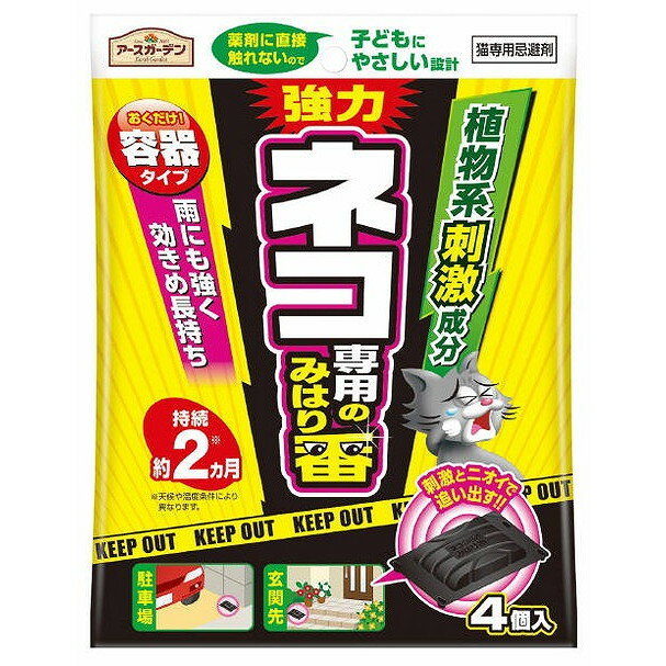 このページは4901080242914単品が3個セットの商品ページです【商品特徴】植物由来成分でネコを寄せ付けない【製造者】アース製薬株式会社【生産国】日本【単品内容量】4個※メーカーの都合によりパッケージ、内容等が変更される場合がございま...