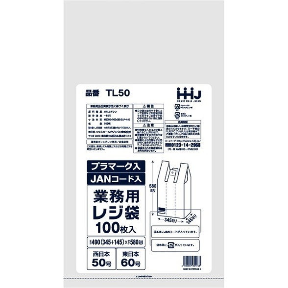 このページは4580287301763単品が3個セットの商品ページです【商品特徴】TL50レジ袋50号乳白JANプラマーク入100枚【製造者】ハウスホールドジャパン（株）【生産国】ベトナム【単品内容量】100枚※メーカーの都合によりパッケー...