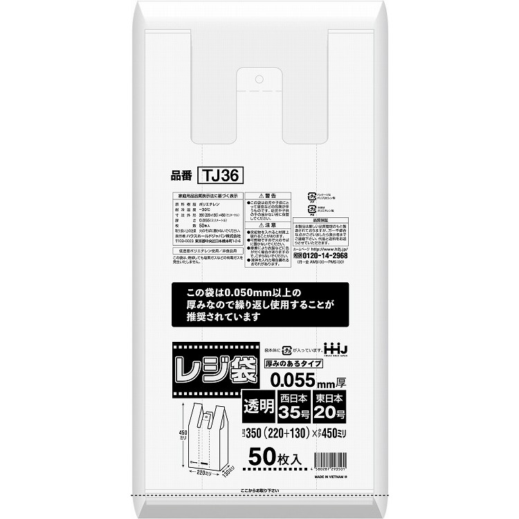 このページは4580287293501単品が10個セットの商品ページです【商品特徴】TJ36レジ袋35号0．05mm以上透明50枚【製造者】ハウスホールドジャパン（株）【生産国】ベトナム【単品内容量】50枚※メーカーの都合によりパッケージ、...
