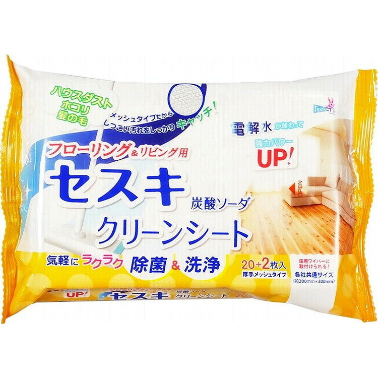 このページは4516825005961単品が20個セットの商品ページです【商品特徴】リニューアルにてシートがメッシュになりました。一般的なフローリングワイパーで使用可能、厚手の不織布がフローリングの溝の汚れもかき取ります。セスキ炭酸ソーダは...