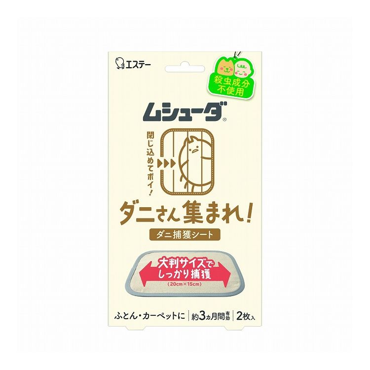【商品詳細】●ダニが気になるところに置くだけ、簡単ダニ対策！ダニのフンや死骸も、シートごと捨てられる。●殺虫成分不使用。子供やペットがいるご家庭にも。●大判サイズの両面粘着シートがダニをしっかり捕獲するのでふとんにぴったり！●約3ヵ月間有効...