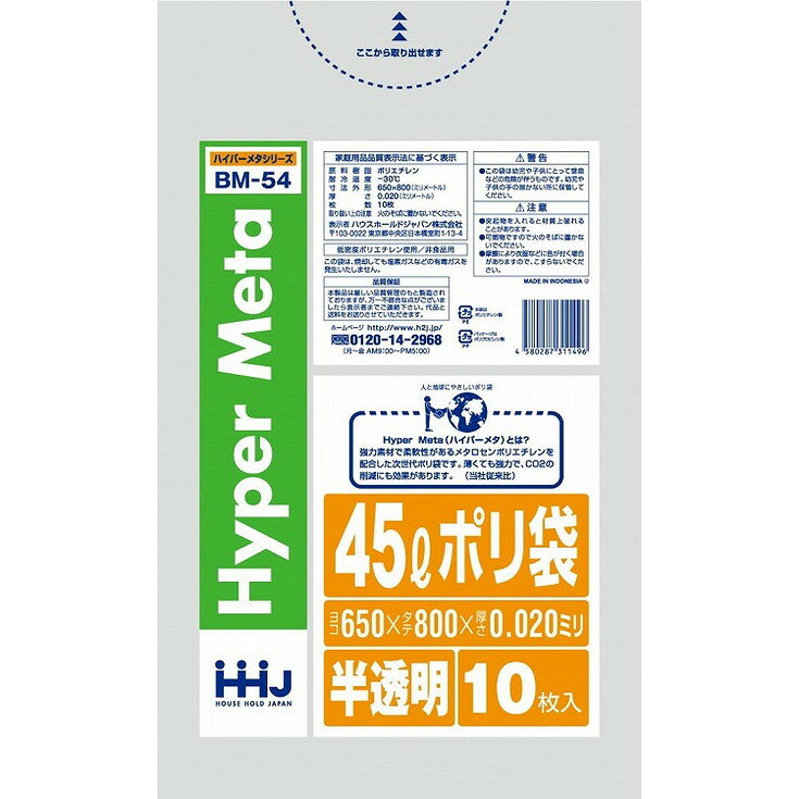 このページは4580287311496単品が11個セットの商品ページです【商品特徴】BM54　ポリ袋45L半透明0．020ミリ10枚【製造者】ハウスホールドジャパン（株）【生産国】インドネシア【単品内容量】10枚※メーカーの都合によりパッケ...