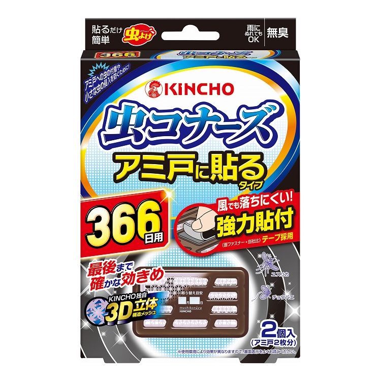 このページは4987115545083単品が3個セットの商品ページです【商品特徴】アミ戸に貼るだけ簡単虫よけ。366日用2個入。【製造者】大日本除虫菊株式会社【生産国】日本【単品内容量】2個※メーカーの都合によりパッケージ、内容等が変更され...