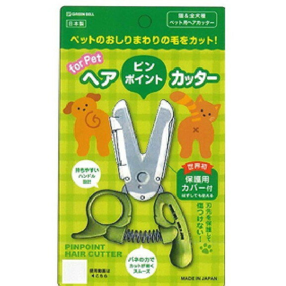 このページは4972525702737単品が5個セットの商品ページです【商品特徴】握るように持ち、ペットのお尻回り、肉球近辺の毛のカット専用はさみ。刃部全体にガードを装着することで、刃が肌に直接当たらず安全。【製造者】（株）グリーンベル【生...