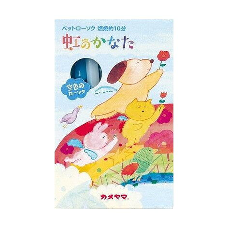 こちらは4901435208657単品が16個セットの商品ページです。以下、単品説明文【単品商品説明】フルーティフローラルのペット向けローソク。パッケージイラストは虹の橋という詩に基づいて作成。燃焼時間は約10分【製造者】カメヤマ株式会社【...