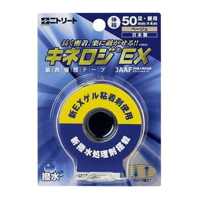 長く密着、楽にはがせる【商品説明】撥水加工　ブリスターパック50mm×4m【規格】新EXゲル粘着剤生産国：日本【送料について】北海道、沖縄、離島は送料を頂きます。キネロジEX 撥水加工25mm/6個入37.5mm/8個入50mm/6個入75...