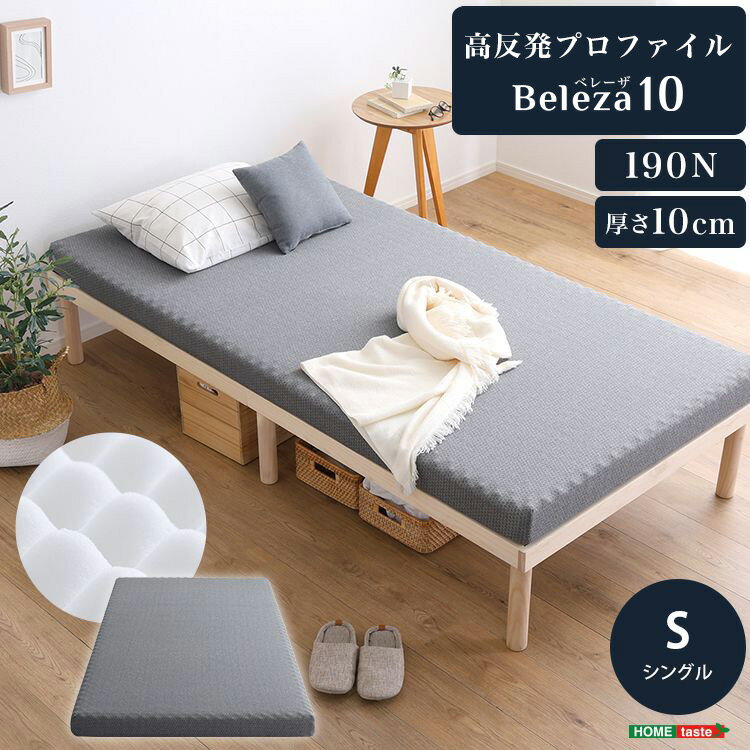 シングルサイズの高反発プロファイルウレタンマットレス！プロファイル加工により、寝ている間にかかる圧力が特定の部位に集中しにくく、体圧分散性に優れています。表面が凸凹構造となっており、熱気や湿気が溜まりにくいため、寝苦しさを感じにくいです。1...