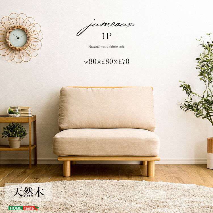 【素材】天然木、ファブリック、シリコン綿、ポケットコイル【商品サイズ】80x80x70cm【商品重量】約14.5kg【梱包サイズ】86×86×23cm【梱包重量】約17kg【生産国】中国【カラー】ナチュラル【その他】設置時間30分【代引きに...