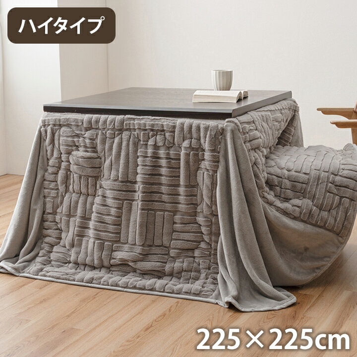 ■商品サイズ225×225cm■素材表地=ポリエステル100％【ラビットファー調ジャガード】中綿=ポリエステル100％裏地=ポリエステル100％【フランネル】■厚み約20mm■特徴ハイタイプのこたつ台に使えるこたつ布団です。普段のダイニング...