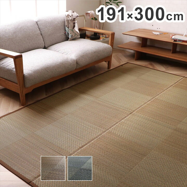 ■商品サイズ191×300cm■素材表地=い草 裏地=ポリエステル100%■生産国日本■特徴現代のライフスタイルに合う、モダンテイストな柄です。柄は市松柄で洋室や和室にも敷きやすいデザイン。安心の日本製。希少な国産い草を使用し、ベテラン職人...