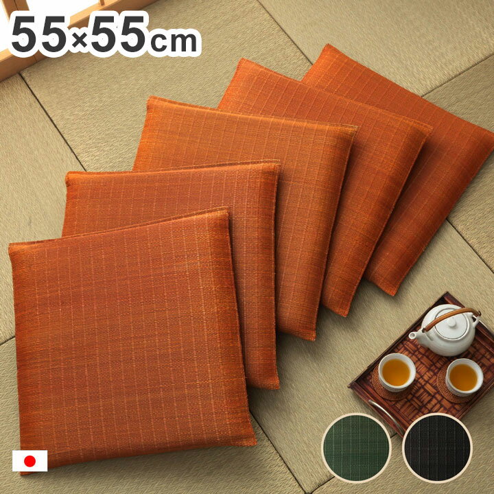 ■商品サイズ55×55cm■素材表地=い草中材=上・下フェルト12mm中芯=ウレタン25mm(3層構造)■生産国日本■特徴和風モダンでシンプルない草座布団です。一つ一つ職人が手作業で色付けしており、製品ごとに微妙な色ムラと濃淡が出るのが特徴...