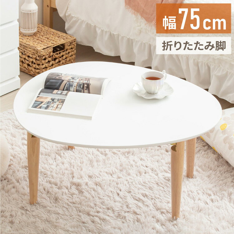 【商品名】テーブル【特長】丸みを帯びた優しいフォルムと、木のぬくもりが生み出すナチュラルな風合いが人気の「マロン」シリーズから、すっきりした印象のホワイトカラーが登場。 こちらは天板がかわいいおむすび型の楕円形タイプです。 家族や友人など気...