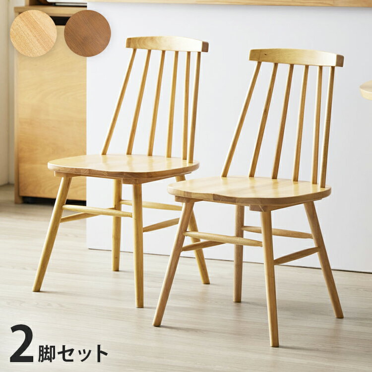 天然木製のウィンザーチェア、英国伝統のデザインを採用。軽やかで丸みを帯びた優しいフォルム、背もたれが体にフィットし、長時間座っても疲れにくい快適な座り心地です。座面は広めで、座ぐりが施されており、体格の大きな男性にも適しています。座面高42...