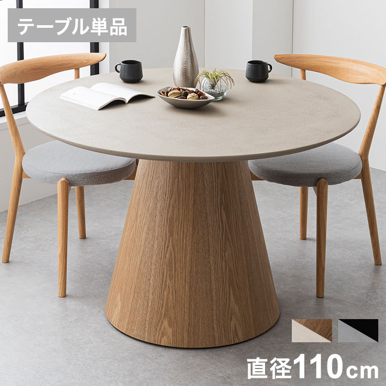空間に柔らかな気品を。石目調天板×タモ材のモダン円形テーブル。洗練された石目調のテクスチャーと、天然木の温もりが融合したハイデザインな一台。円形ならではの「視線が交わる」心地よい距離感が、食事や会話をより豊かに演出します。■ 重厚感あふれる...