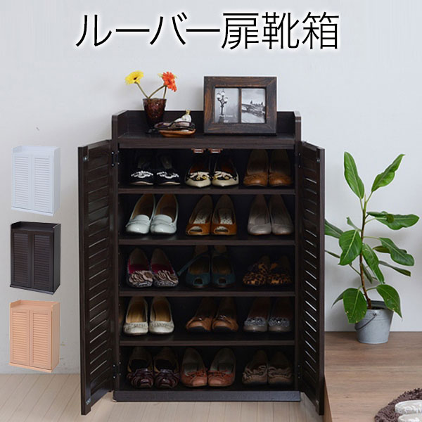 【商品】ルーバーシューズボックスシリーズ （幅60）【サイズ】 外形寸法:約幅60x奥行33x高さ90cm 扉内寸法:約幅56x奥行27x高さ78cmオープン部寸法:約幅56x奥行27x高さ7cm　【素材】 プリント紙化粧繊維板靴収納数 約...