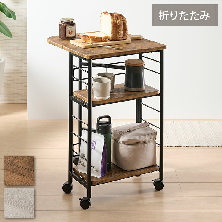 ■商品サイズ幅50(20)×奥行45×高さ70cm■素材天板/棚板：MDF(15mm厚) PVC貼りフレーム：スチール(Φ19.1mm) 粉体塗装■重量8kg■生産国中国■特徴天板を折り畳めばコンパクトに。天板を広げれば、アイデアひとつで使...