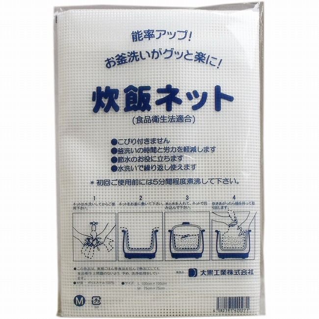 【メーカー名:大黒工業】お釜洗いがグッと楽に!釜洗いの時間と労力を軽減します。●こびりつきません。●節水のお役にたちます。●水洗いで繰り返し使えます。●直接ごはん等食品を包んで加熱しても食品衛生上問題のないよう、予め、洗浄処理をしています。...
