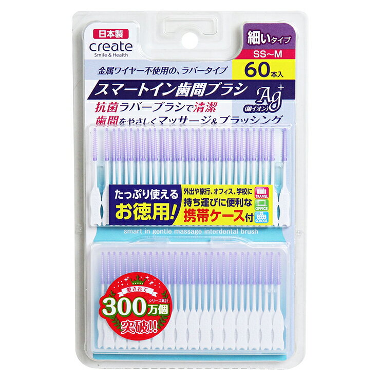 【発売元:クリエイト】金属ワイヤー不使用の、ラバータイプ。抗菌ラバーブラシで清潔!歯間をやさしくマッサージ&ブラッシング。●ワイヤー不使用のラバーブラシが、歯間の食べカス・歯垢を清掃しながら、歯ぐきをやさしくマッサージします。●先端円錐設計...