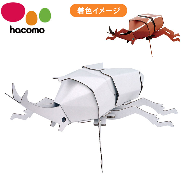 工具のいらない段ボール工作キット。ノリやハサミなどの道具を使用することなく組み立てることができます。●親子で楽しくコミュニケーション！環境に優しくエコなダンボールで工作をお楽しみください。●白地なのでお好きな色が塗れ、自由な発想で個性のある...
