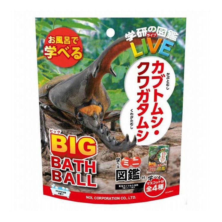 「学研の図鑑LIVE」バスボールシリーズの「カブトムシ・クワガタムシ」のリアルなマスコットと、ミニ図鑑が入ったのBIGサイズ(180g)のバスボールです。マスコットの2つのパーツを組み合わせると大きくリアルなマスコットに！●発泡タイプの入浴...