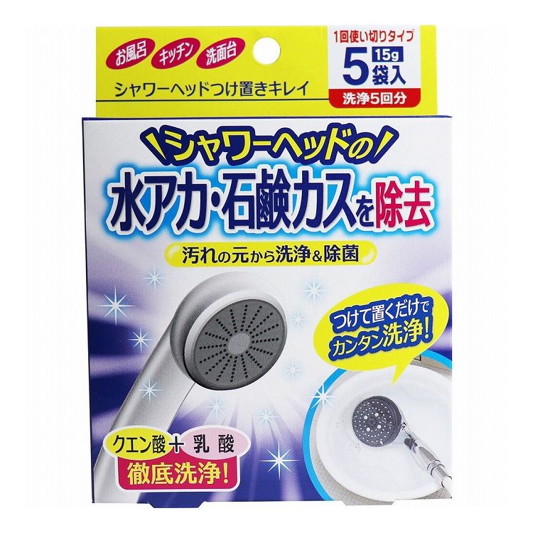 つけて置くだけで、シャワーヘッドの汚れを元から洗浄＆除菌！おうちのシャワーヘッドをしっかりお掃除！●クエン酸＋乳酸で徹底洗浄。●洗浄液につけて置くだけ。とってもカンタン。●水アカや石鹸カスをしっかり落とします。●お風呂やキッチン、洗面台に。...
