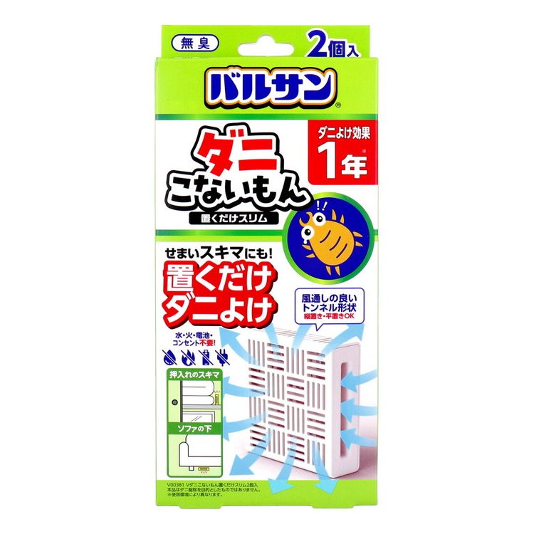 【商品詳細】風通しの良いトンネル形状、縦置き・平置きOK。倒しても安心、ドライタイプ。●有効成分トランスフルトリンが気になるダニを寄せつけません。●臭いが気にならない無臭タイプ。●ダニよけ効果は約1年間。(使用環境により異なります。)メッシ...