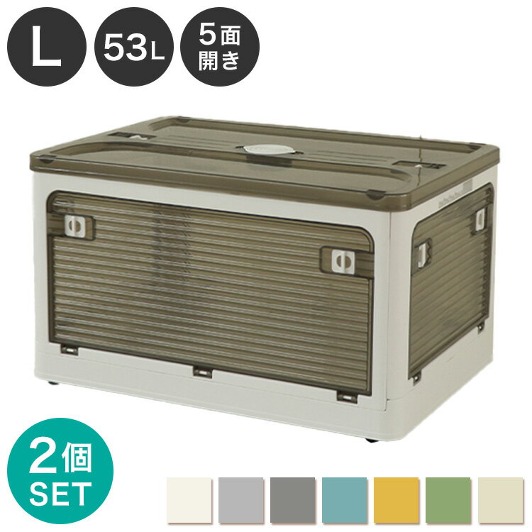 ■商品サイズ幅51.5×奥行36×高さ30cm(2個)■素材ABSプラスチックPPプラスチック■特徴5面開きで取り出しやすいコンパクトに折りたためるかんたん組み立てキャスター付きおしゃれなカラーバリエーション中身が見える半透明タイプ優れた耐...