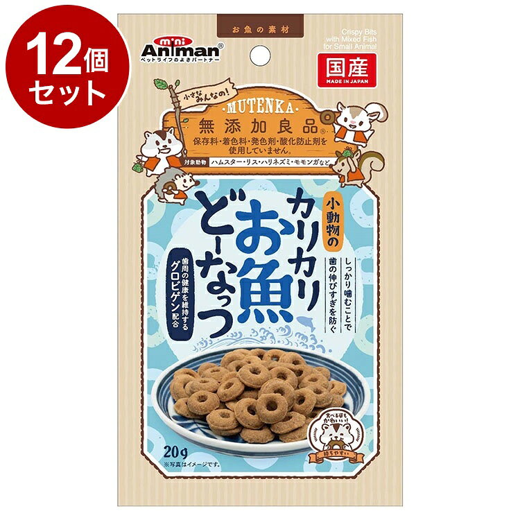 【商品説明】・白身魚を使用したカリカリ食感のドーナッツ型おやつです。・噛むことで、げっ歯類の歯の伸びすぎを防ぎます。・お魚由来のたんぱく質をおいしくチャージ。・歯周の健康を維持する「グロビゲン」配合。・保存料・着色料・発色剤・酸化防止剤不使...
