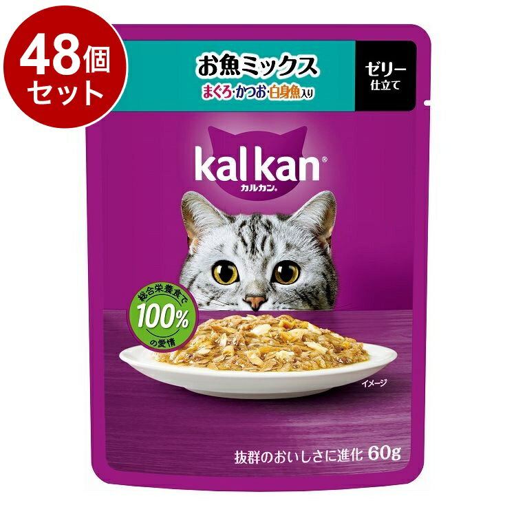 【商品説明】”総合栄養食で100％の愛情”・抜群のおいしさに進化！厳選されたまぐろ・かつお・白身魚をカルカン特製だしで煮込み、ジューシーなゼリー仕立てにしました。・1歳以上の猫に必要な栄養素がバランスよく含まれた総合栄養食です。〇原材料(成...