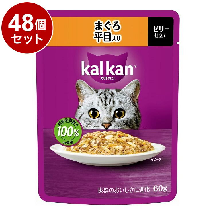 【商品説明】”総合栄養食で100％の愛情”・抜群のおいしさに進化！厳選されたまぐろに平目を加えカルカン特製だしで煮込み、ジューシーなゼリー仕立てにしました。・1歳以上の猫に必要な栄養素がバランスよく含まれた総合栄養食です。〇原材料(成分)魚...