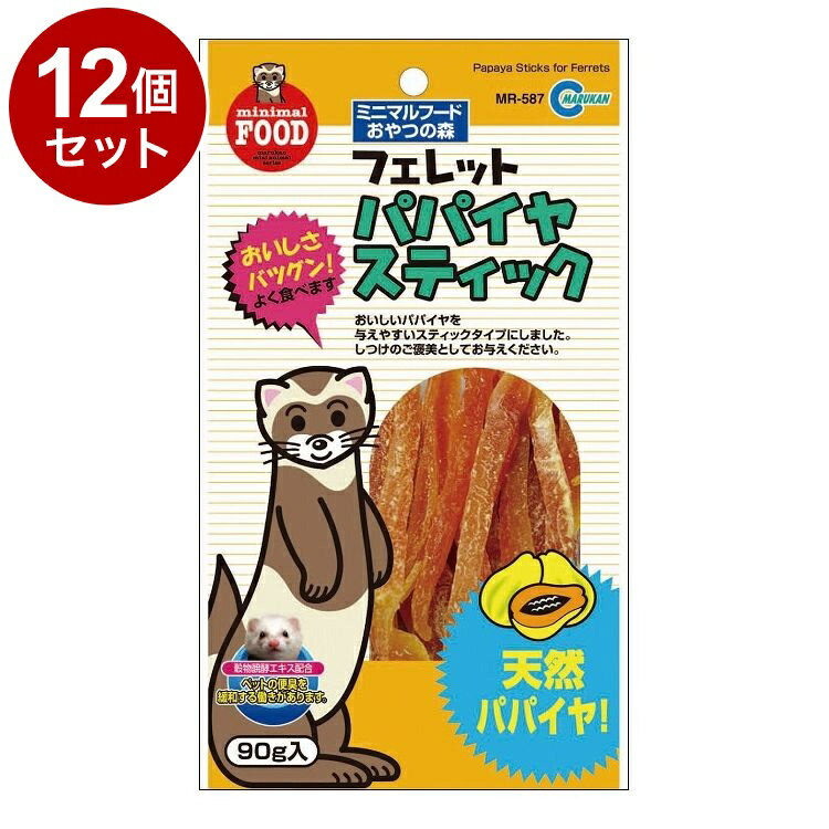【商品説明】・おいしいパパイヤを与えやすいスティックタイプにしました。しつけのご褒美としてお与えください。・ソフトタイプで食べやすくフェレットとコミュニケーションをとりながら与えることができます。・与え続けることで腸内の善玉菌を増やし、便臭...