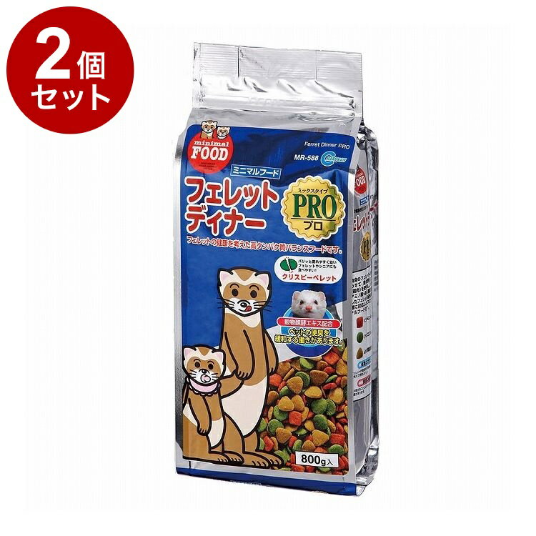 【商品説明】・肉食のフェレットの食性に合わせて、動物性たんぱく質を使用し、さらに必須アミノ酸、必須脂肪酸を含んだフェレット全種・全成長段階に対応したプロフェッショナルフードです。・フェレットの健康的な食事のためにバランスを考えて開発しました...