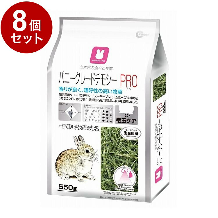 【商品説明】最高級グレードの中からうさぎのために嗜好性の高いものを厳選！〇原材料(成分)チモシー〇賞味／使用期限(未開封)24ヶ月※仕入れ元の規定により3か月以上期限の残った商品のみ出荷致します。〇保管方法別途パッケージに記載〇原産国アメリ...