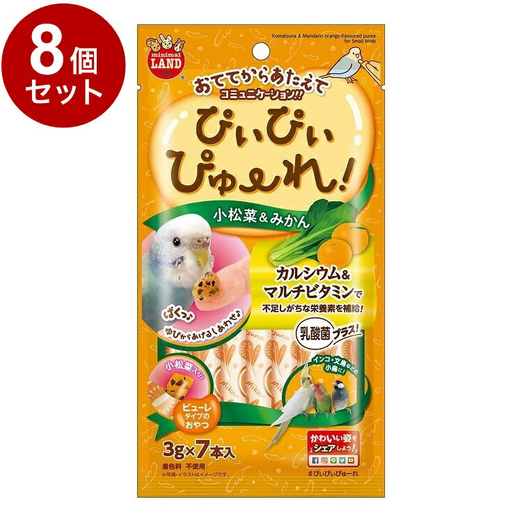 【商品説明】・小鳥用の小松菜＆みかんのぴゅーれです。手から与えてコミュニケーションを取ることができます。・マルチビタミン配合で、不足しがちな栄養素を補給します。・カルシウムが豊富な小松菜とおなかにやさしい乳酸菌入り。〇原材料(成分)小松菜、...