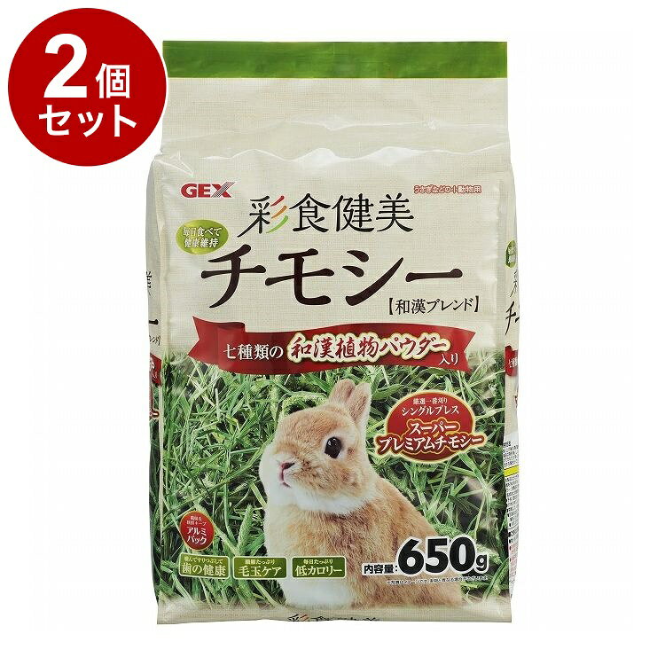 【商品説明】一番刈りの香り豊かなスーパープレミアムチモシーに、うさぎの食性と健康に配慮しブレンドされた七種類の和漢植物パウダー(タンポポの根・ハコベ・枇杷の葉・クコの葉・サンヤク・ナツメ・オタネニンジン)を入れました。■スーパープレミアムチ...