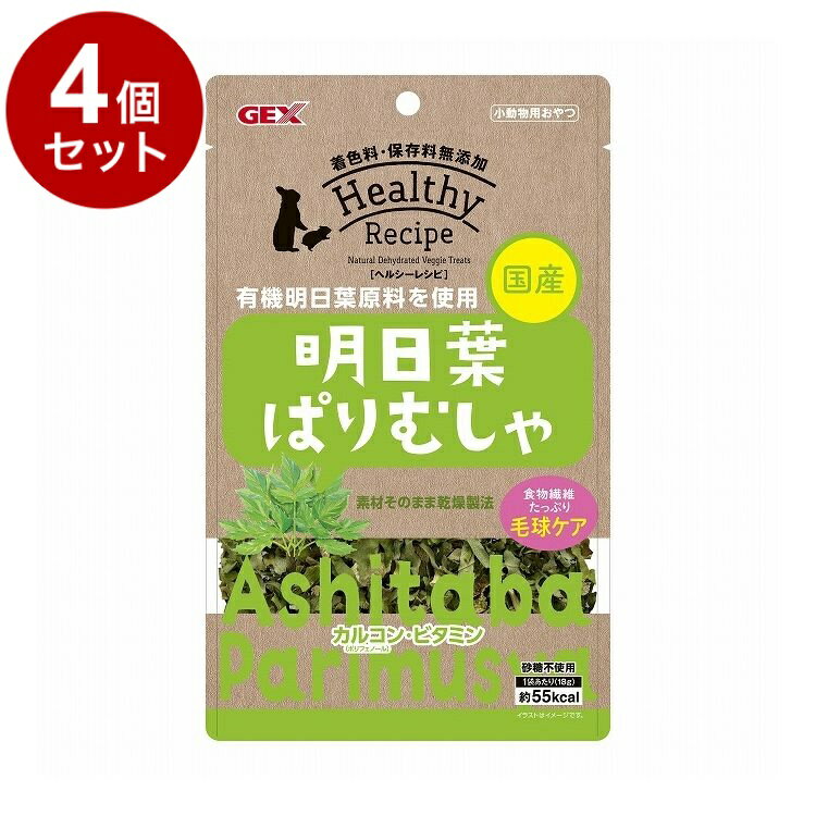 【商品説明】・ヘルシーレシピは、天然素材をそのまま活かした、着色料・保存料不使用の安心してうさぎ・小動物に与えられるおやつです。・国内で手摘みと無農薬にこだわって大切に育てられた、国産有機明日葉原料を使用しています。・明日葉はせり科の野菜で...