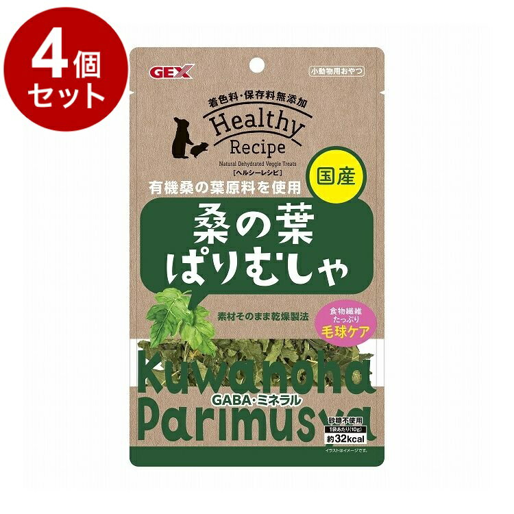 【商品説明】・ヘルシーレシピは、天然素材をそのまま活かした、着色料・保存料不使用の安心してうさぎ・小動物に与えられるおやつです。・国内で手摘みと無農薬にこだわって大切に育てられた、国産有機桑の葉原料を使用しています。・桑はクワ科の広葉樹で、...
