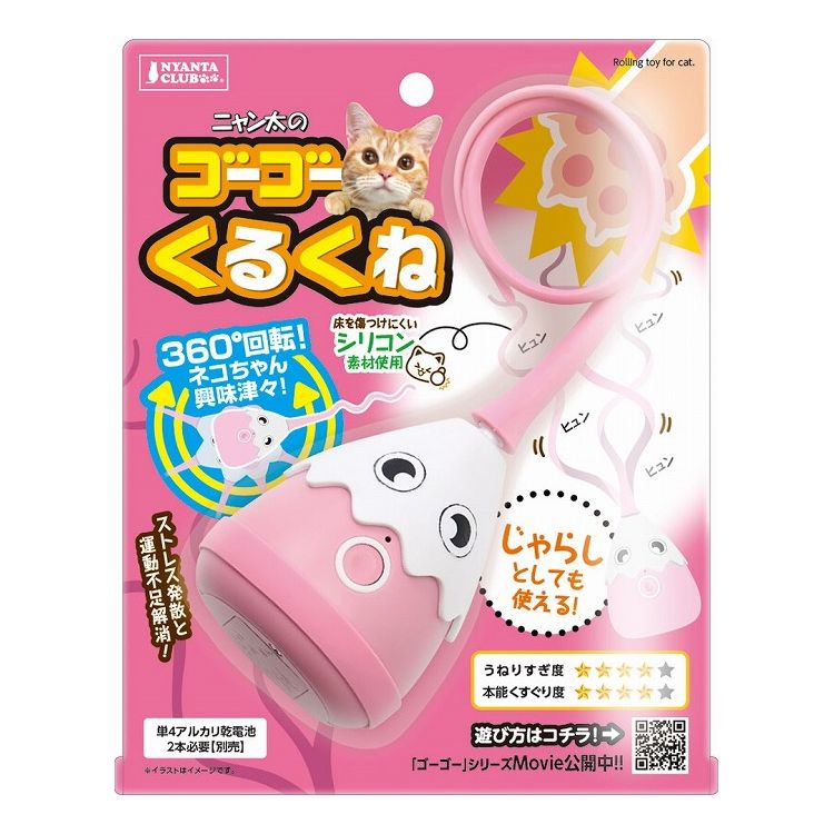 【商品説明】・くねくねしながらくるくる回転！不規則な動きが、猫ちゃんの興味を刺激する電動おもちゃです。・約10 分間動いた後、自動的に電源OFF になります。※プラスドライバー・単4アルカリ乾電池2本必要【別売】〇材質/素材ABS、TPU、...