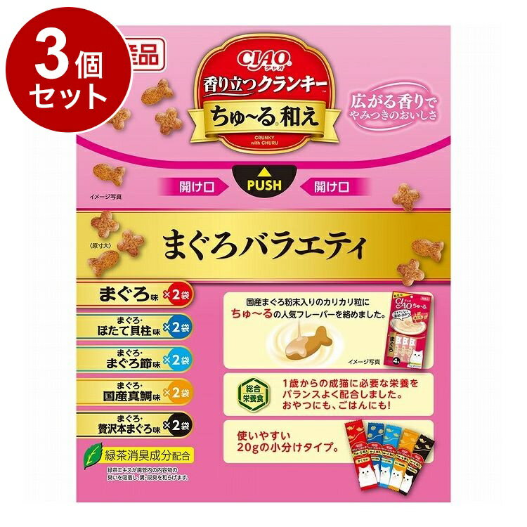 【商品説明】広がる香りでやみつきのおいしさ！・国産まぐろ粉末のカリカリ粒にちゅ〜るを絡めたやみつきフード。・1歳からの成猫に必要な栄養をバランスよく配合した総合栄養食です。おやつにもごはんにも！・使いやすい20g小分けタイプ・緑茶消臭成分配...