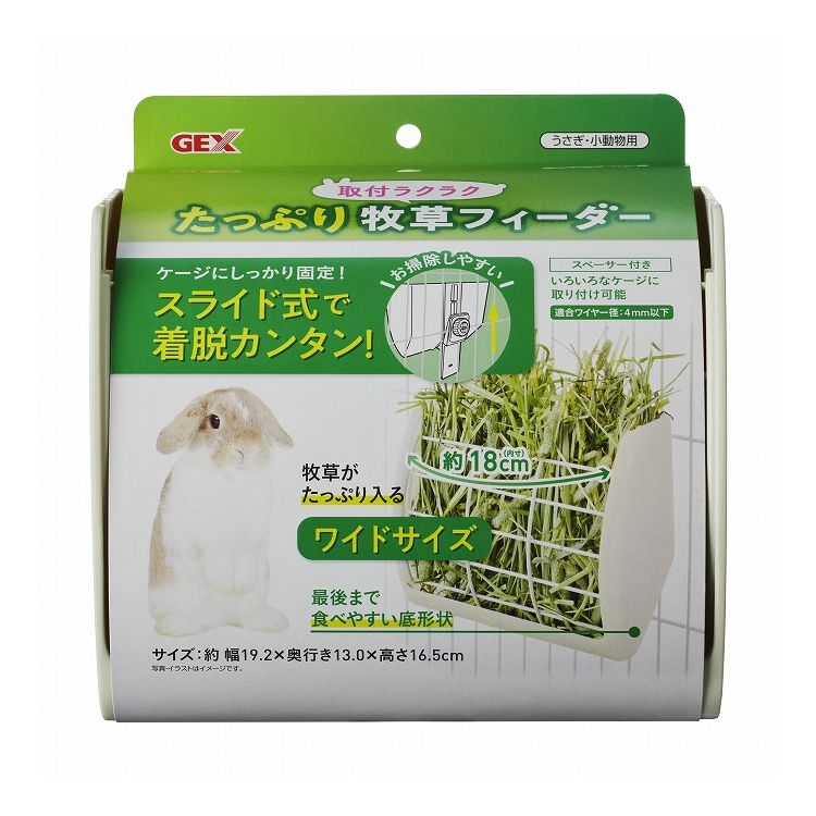 【商品説明】・スライド式で着脱が簡単、お掃除しやすい牧草フィーダーです。・牧草がたっぷり入るワイドサイズ(内寸：約18cm)・最後まで食べやすい底形状〇材質/素材PS、スチール、ABS〇原産国中国〇商品使用時サイズ約 幅19.2×奥行13....