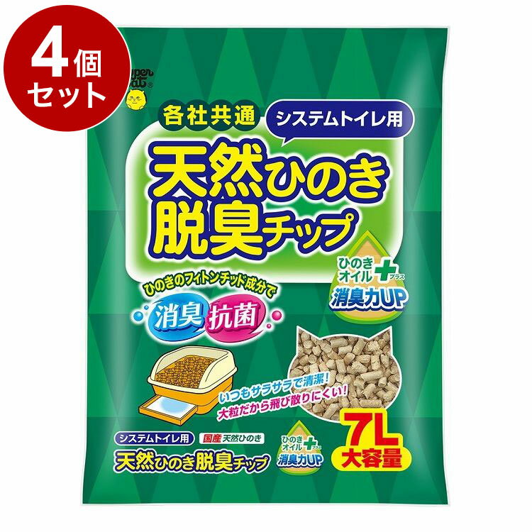 【商品説明】お買い得な大容量タイプ！ひのきオイルをプラスし、消臭力UP！各社共通のシステムトイレ用砂。お買い得な大容量タイプ！！ひのきのフィトンチッド成分で消臭・抗菌。おしっこを素早く通し、いつもさらさら清潔。大粒ペレットで飛び散りにくい。...